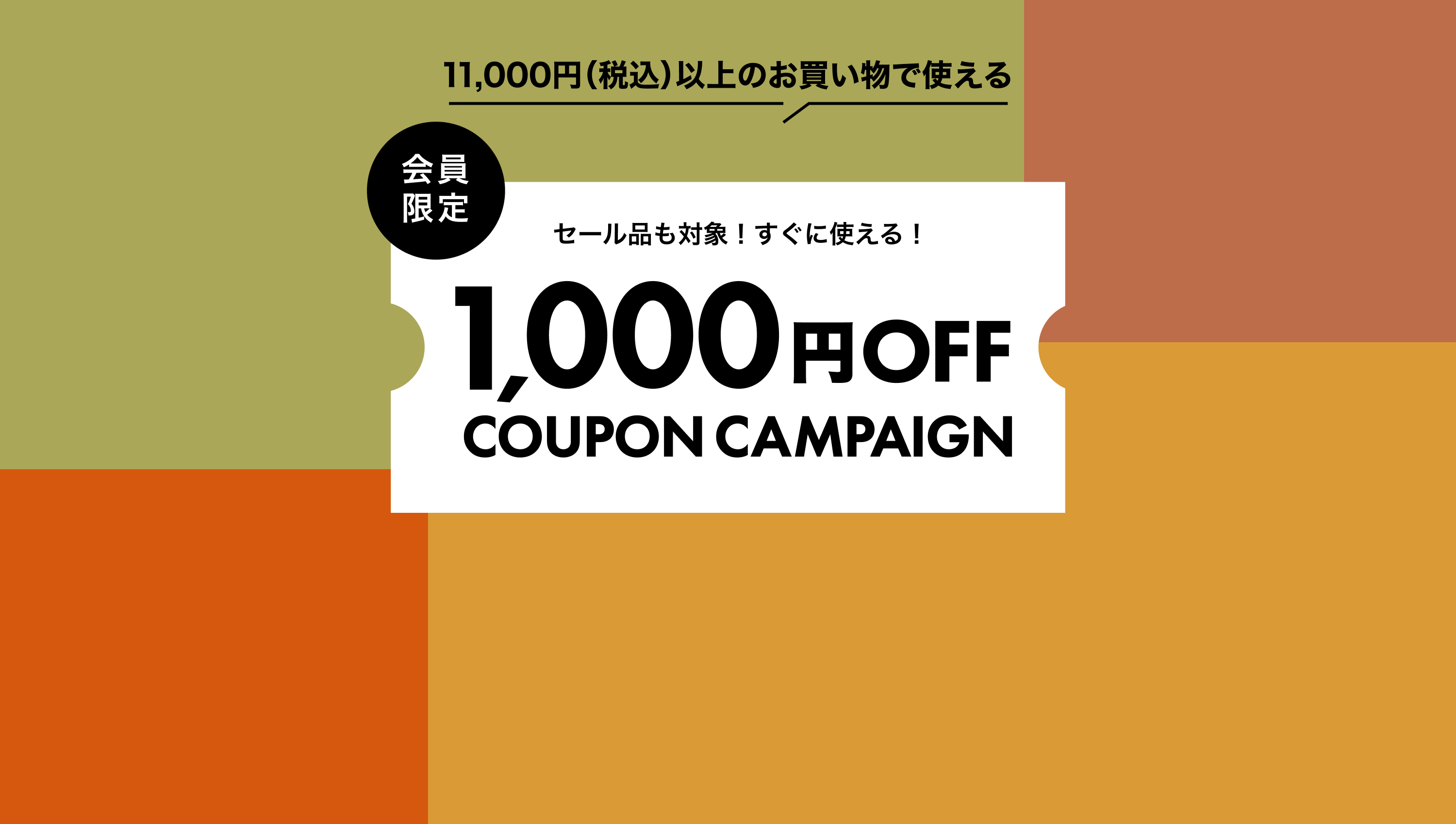 COUPON CAMPAIGN｜ランドリーTシャツ公式通販